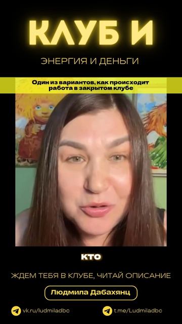 Один из вариантов, как происходит работа в закрытом клубе...читай подробнее описание