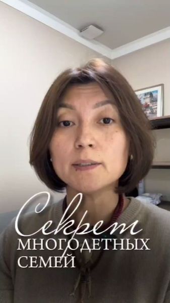 Секрет многодетных семей.