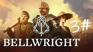 Bellwright 3# | День 19-13* | Новые жители | Мод на продолжительность дня | Щупаю торговлю