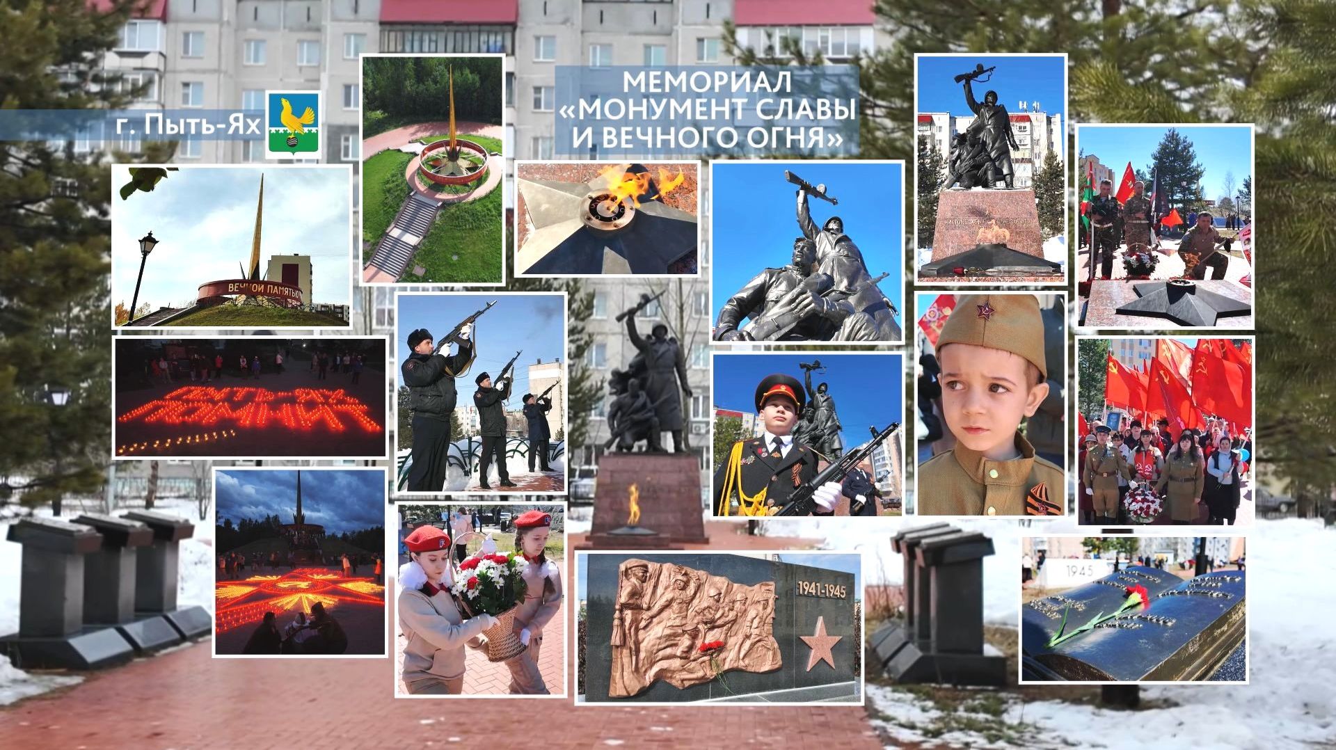 Мемориал «Монумент Славы и Вечного огня» в г. Пыть-Ях