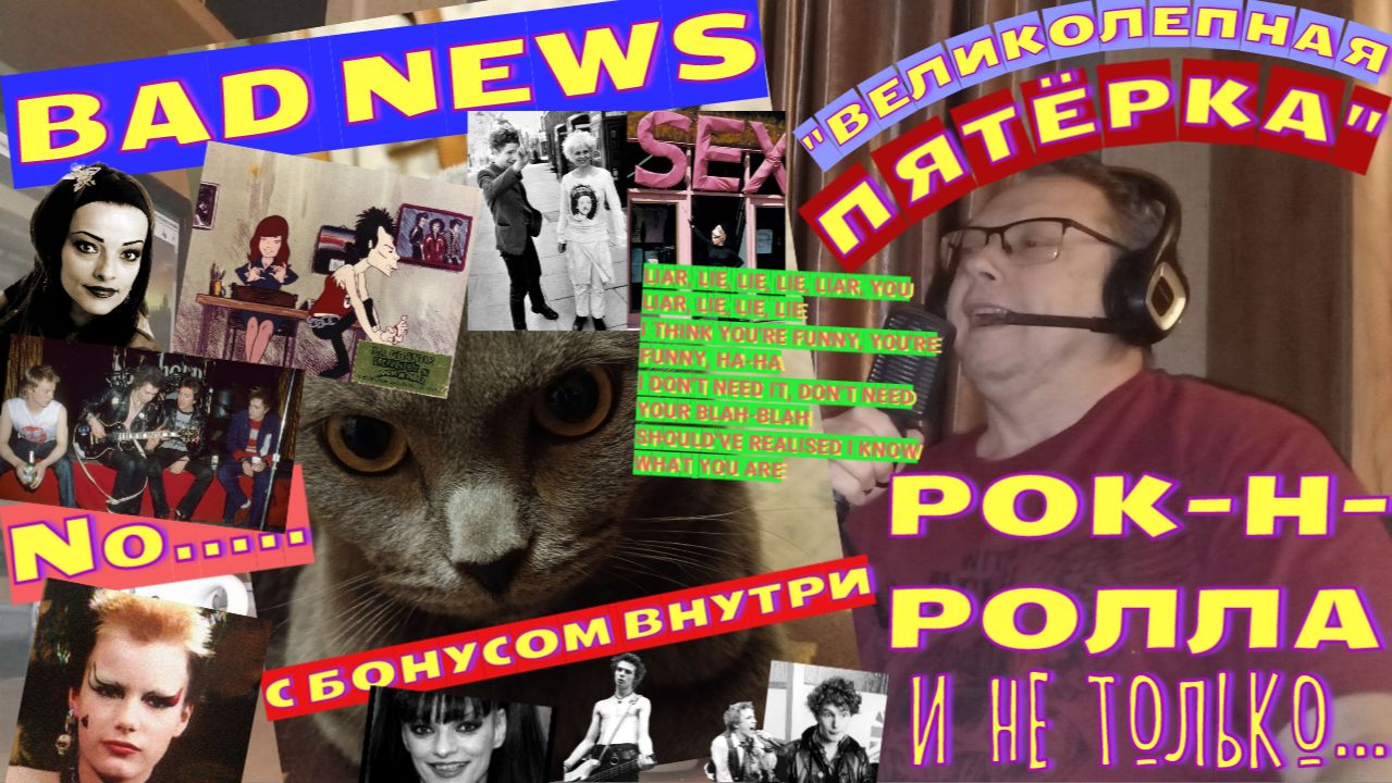 Мышик и рок-н-ролл 50.