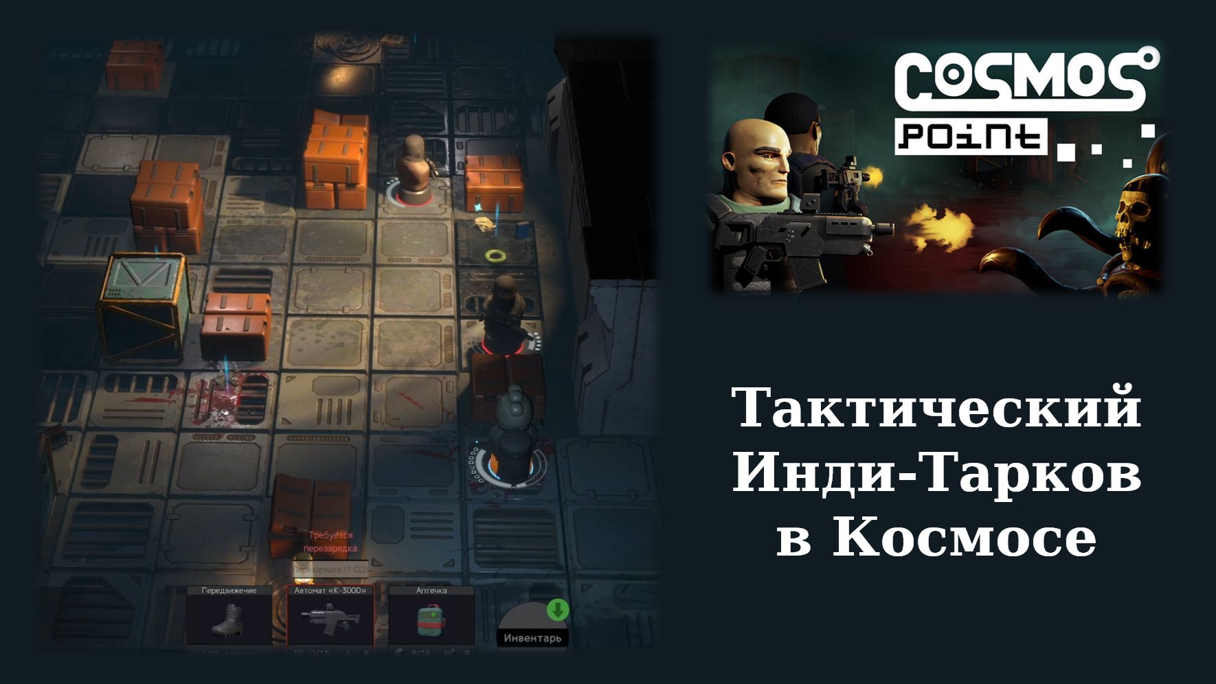 Обзорный летсплей экстракшен-тактики Cosmos point