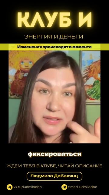 Изменения происходят в моменте...читай подробнее описание