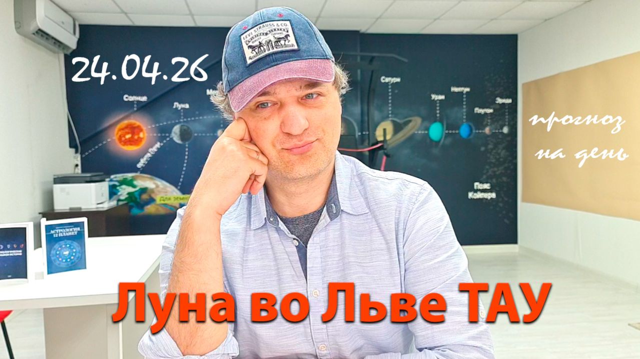 Луна во Льве в Тау 24.04.26