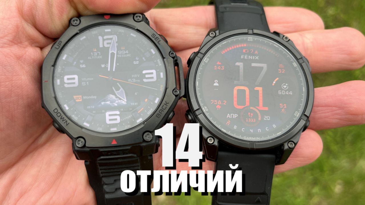 Garmin Fenix 8 и Amazfit T-Rex 3 Pro || подробное сравнение || что лучше для спорта?