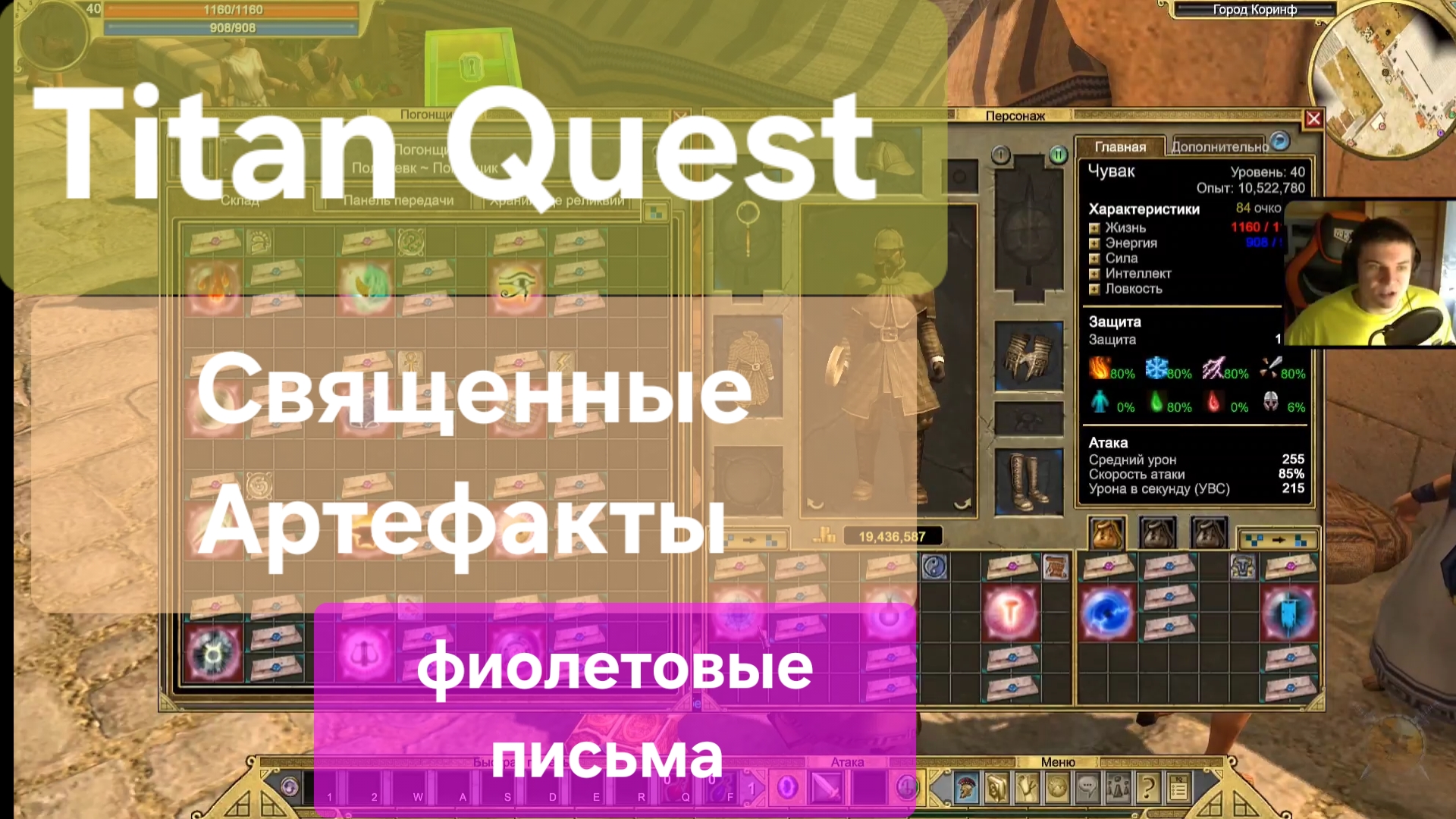 Titan Quest/ Священные артефакты фиолетовые письма