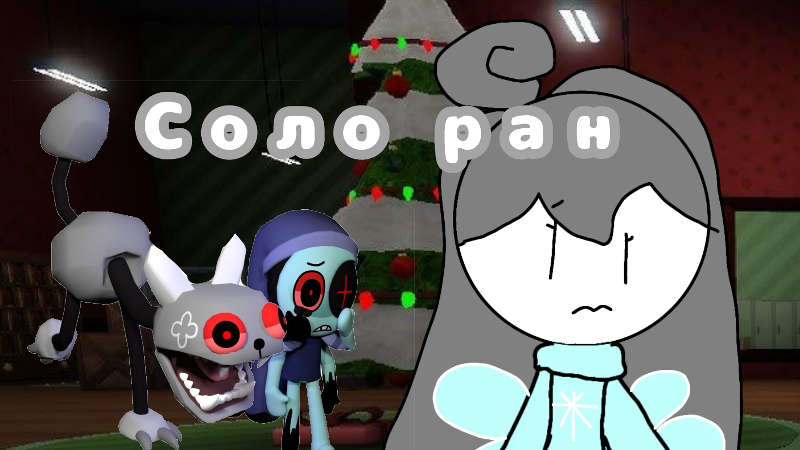 соло ран на Глистене! новая рубрика и 10 этаж?