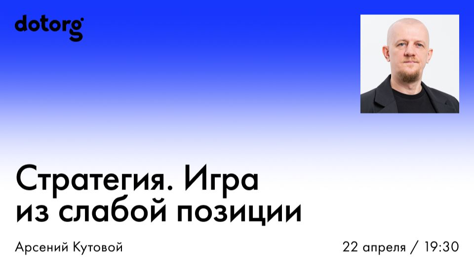 Стратегия. Игра из слабой позиции