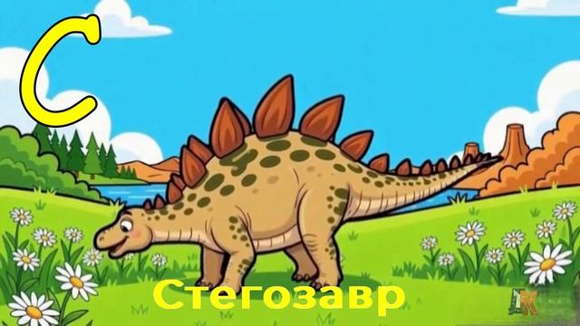 Алфавит динозавров- Учим буквы от А до Я с динозаврами | Развивающая песенка для детей | КушнерятаДК