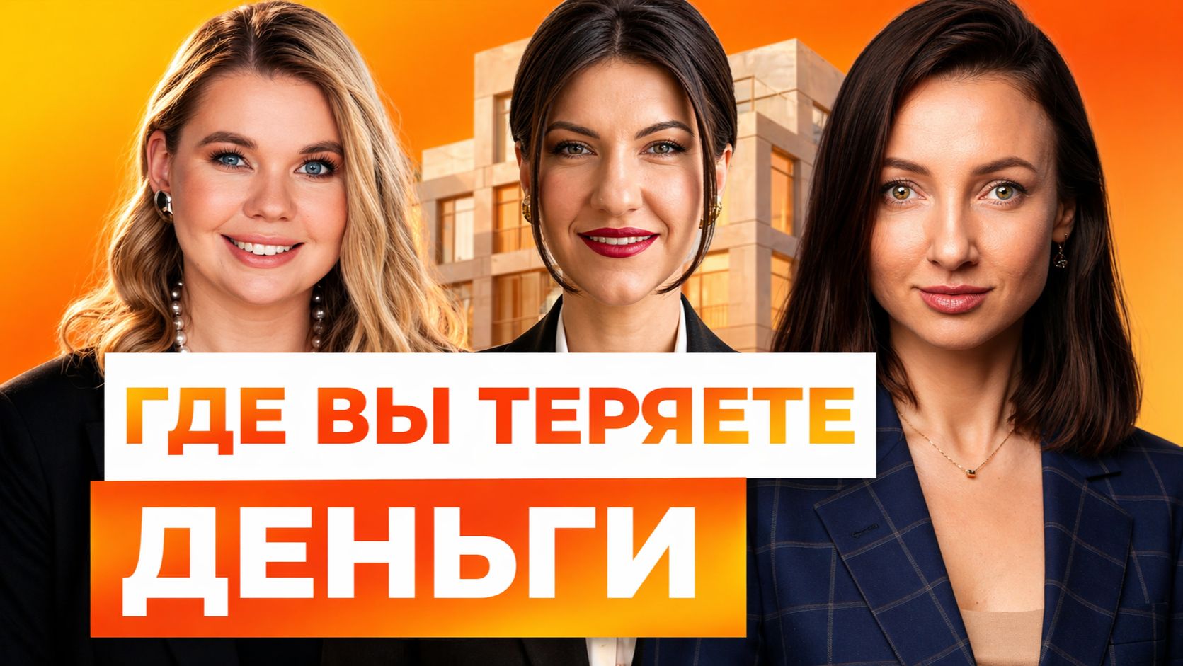 Почему не продаются новостройки: 90% девелоперов ошибаются здесь