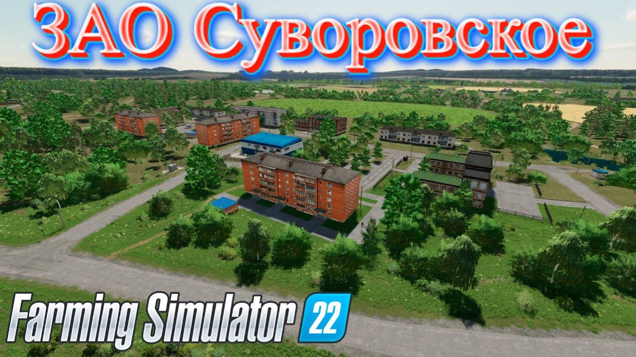 FS 22 - Обзор карты - ЗАО Суворовское