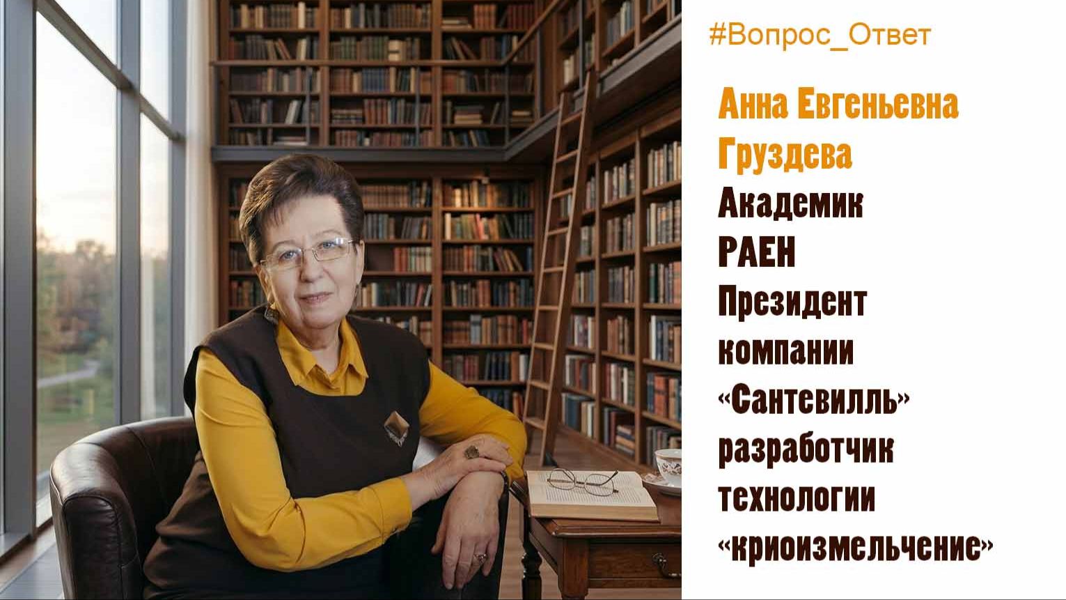 Ответы на вопросы от А.Е. Груздевой