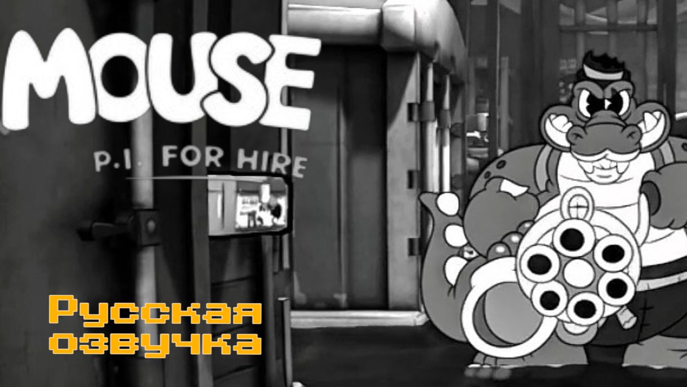 MOUSE P.I. For Hire на русском - 5 серия - Босс аллигатор