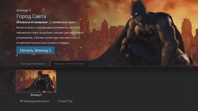 Batman The Telltale Series - Эпизод 5 - Город Света ФИНАЛ