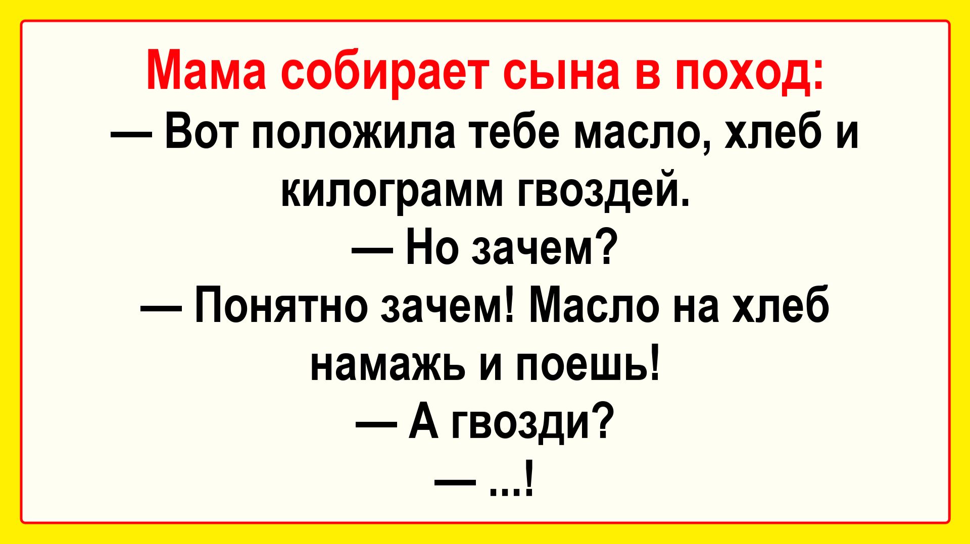 Мама собирает сына в поход... Подборка Остреньких, Жизненных Анекдотов! Юмор! Смех! Позитив!