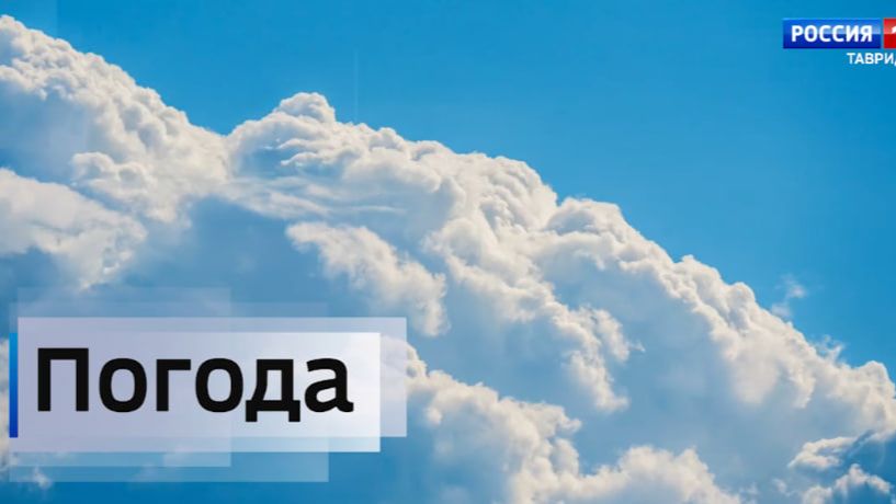 Прогноз погоды в Крыму на 26 апреля