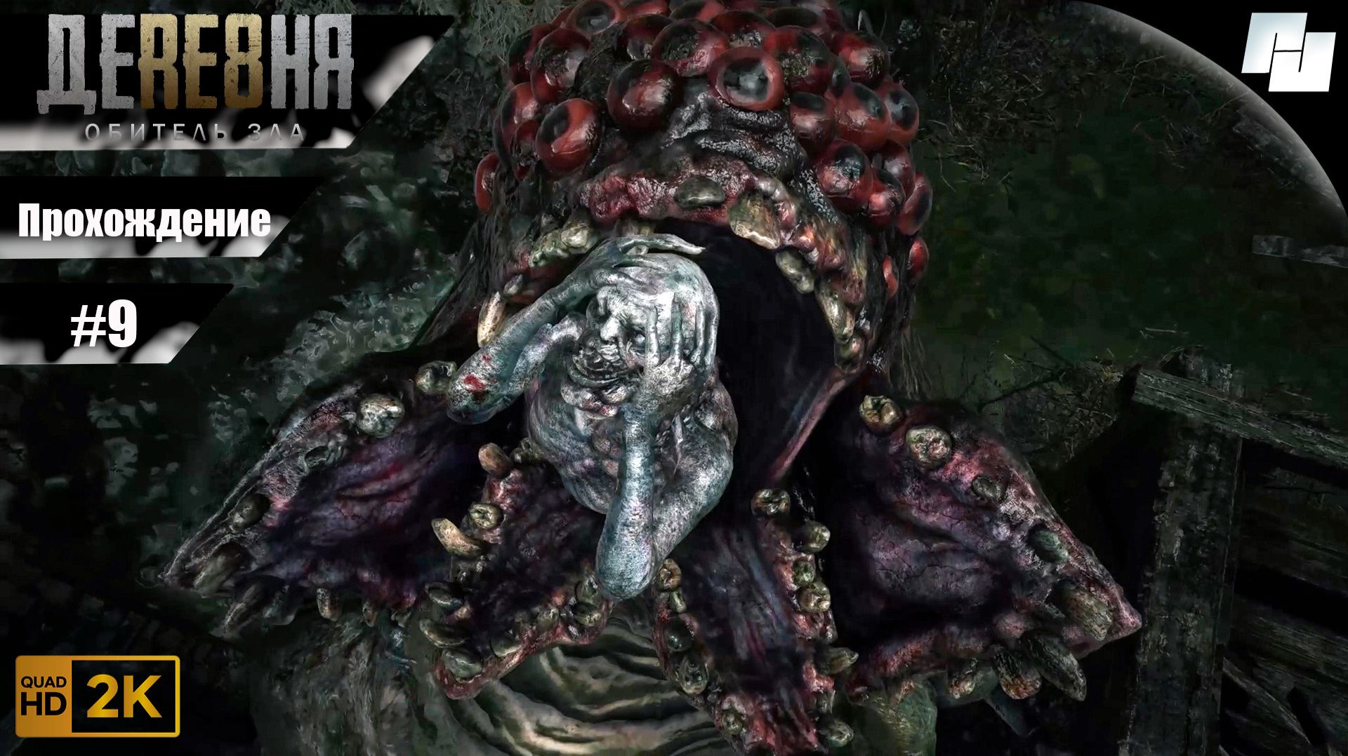 Resident Evil 8: Village // Прохождение #9 (Русская озвучка)