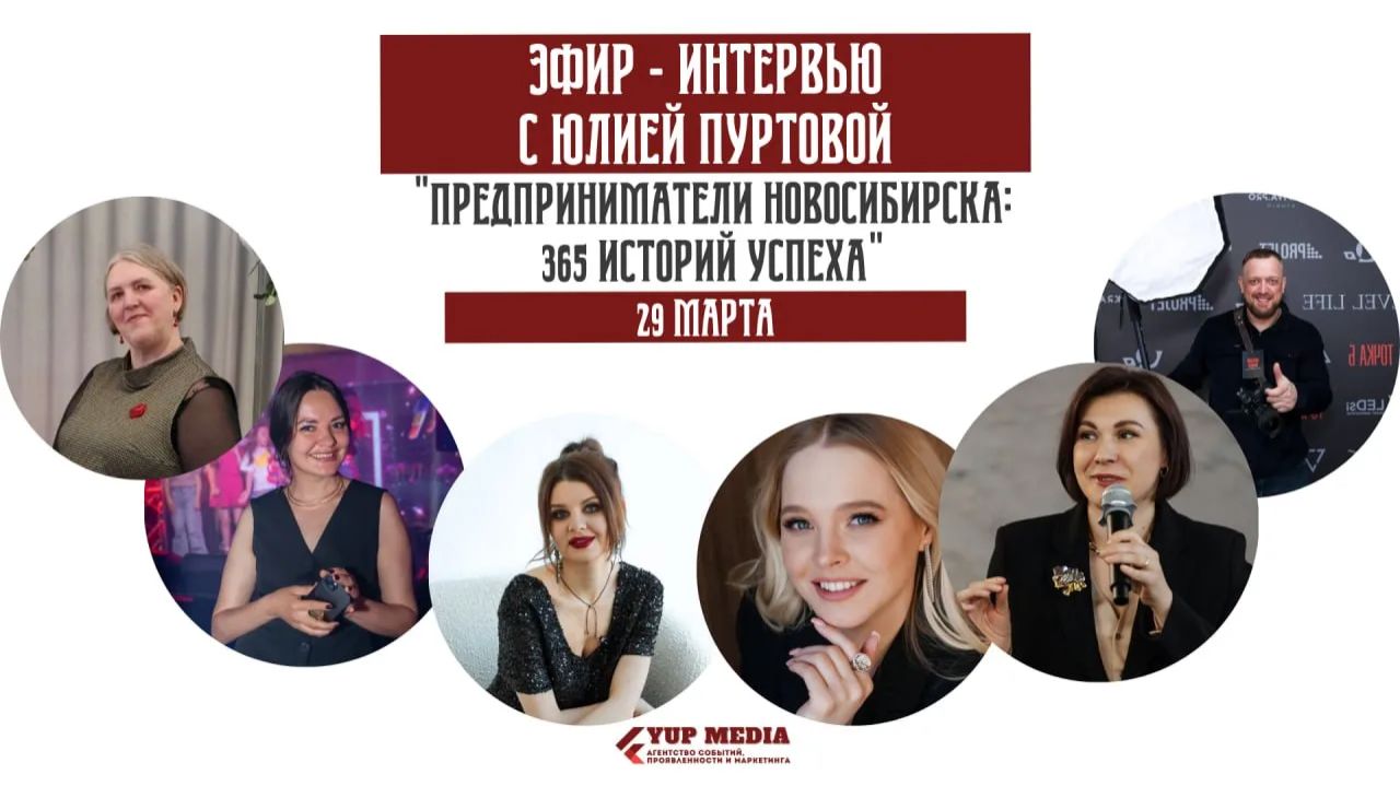 Третий Прямой эфир интервью «365 историй предпринимателей» с Юлией Хромовой