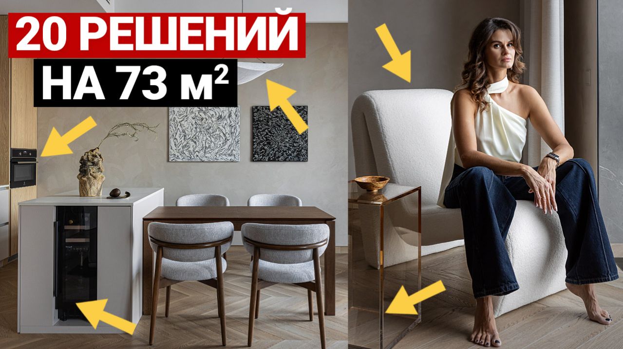 Вы пожалеете, что не сделали их в своём ремонте. 20 решений на 73 м² от Кати Шевелёвой