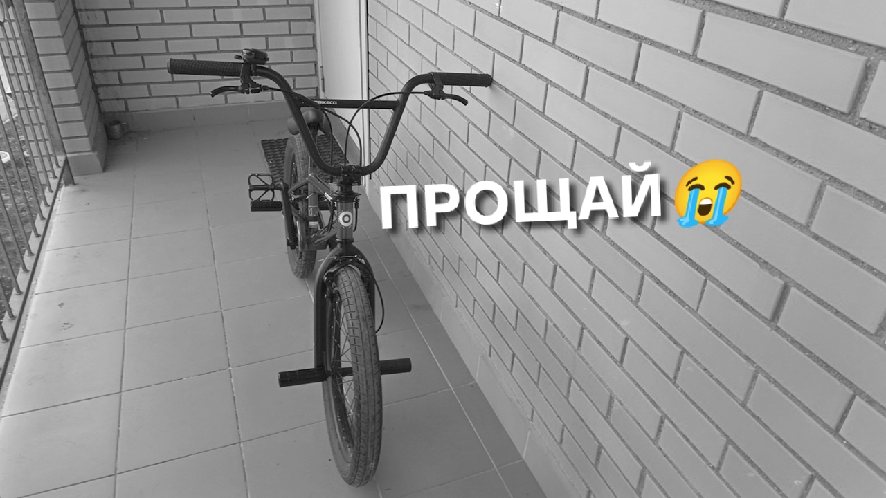 Это  последнее прощальное про ATOMBIKECO BMX.
