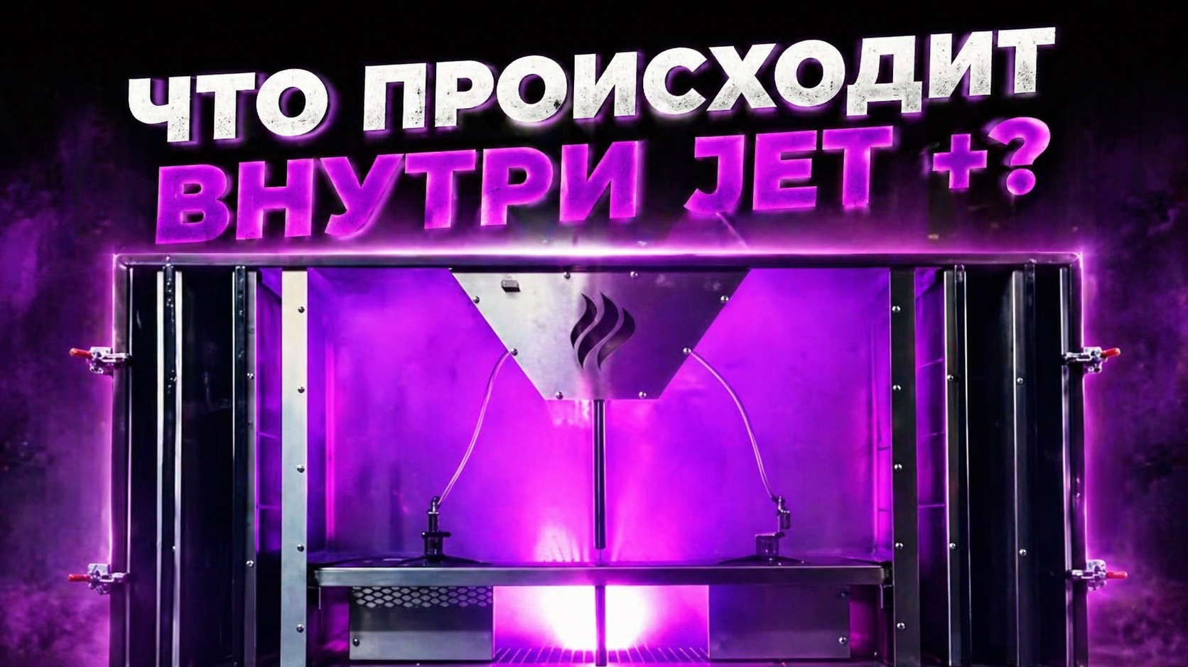 Что происходит внутри зонта INSORB?
