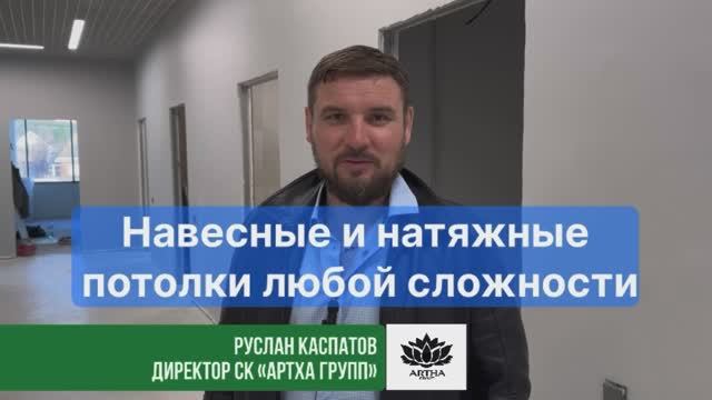 Потолки Armstrong под ключ | Монтаж навесных и натяжных потолков любой сложности