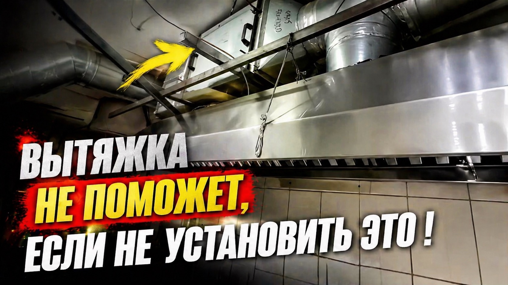 Если у тебя есть вытяжка — это ещё ничего не значит