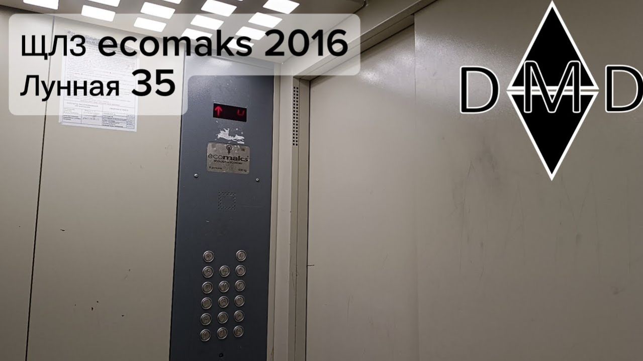 🔥КРАСИВЫЙ ВИД, ЩЛЗ EcoMaks 2015, Лунная 35, Домодедово(МО)