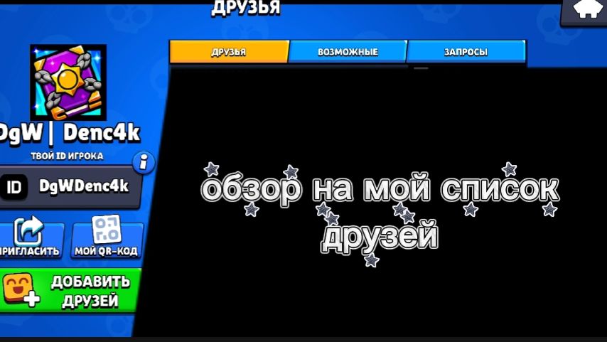 обзор на мой список друзей (вы будете в шоке кто там есть)