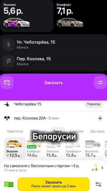 WB Taxi и Яндекс Такси. Где выгоднее?