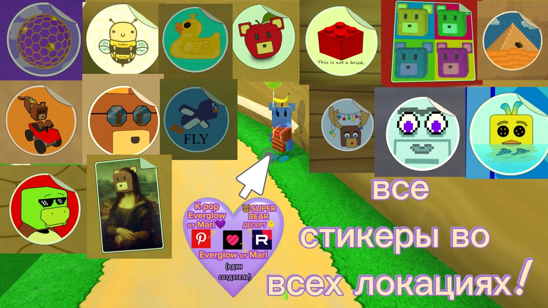 Десерт ищет все стикеры во всех локациях SBA супер мишка.  #SUPERBEARDESERT