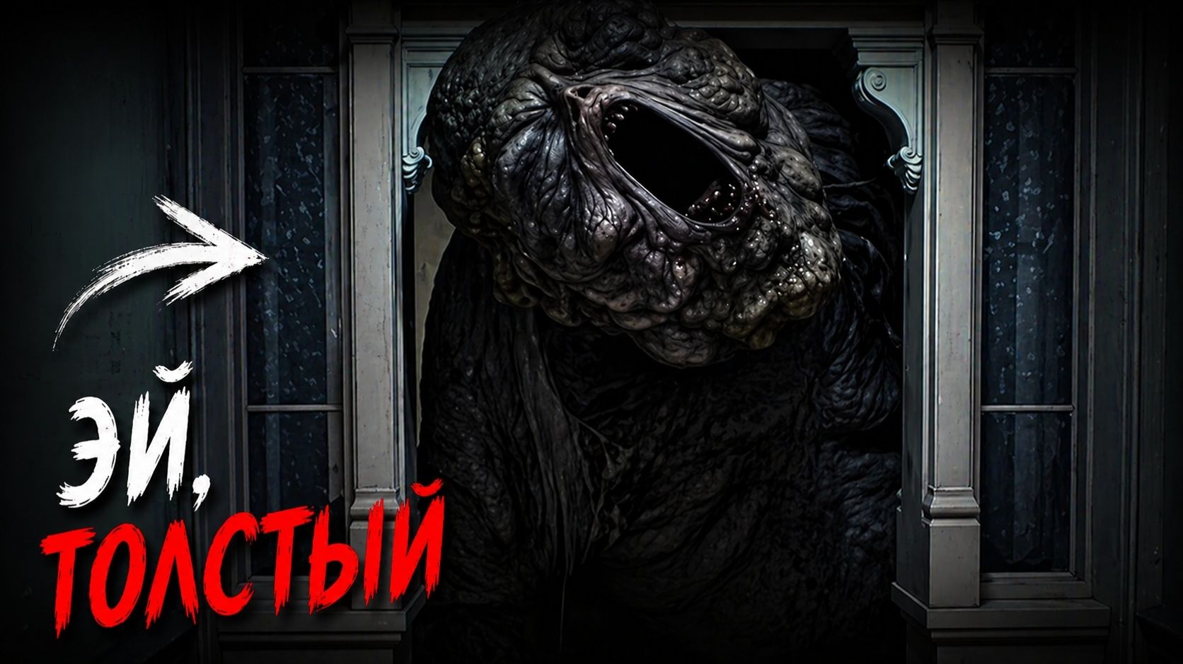 Resident Evil Requiem #4 - Эй, толстый!