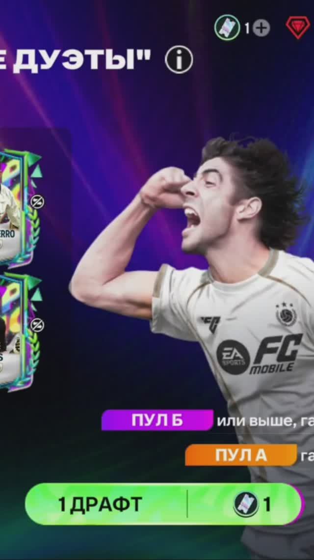 1 ДРАФТ ЛУЧШИЕ ДУЭТЫ #fcmobile #фкмобайл #fc26 #фк26 #shorts