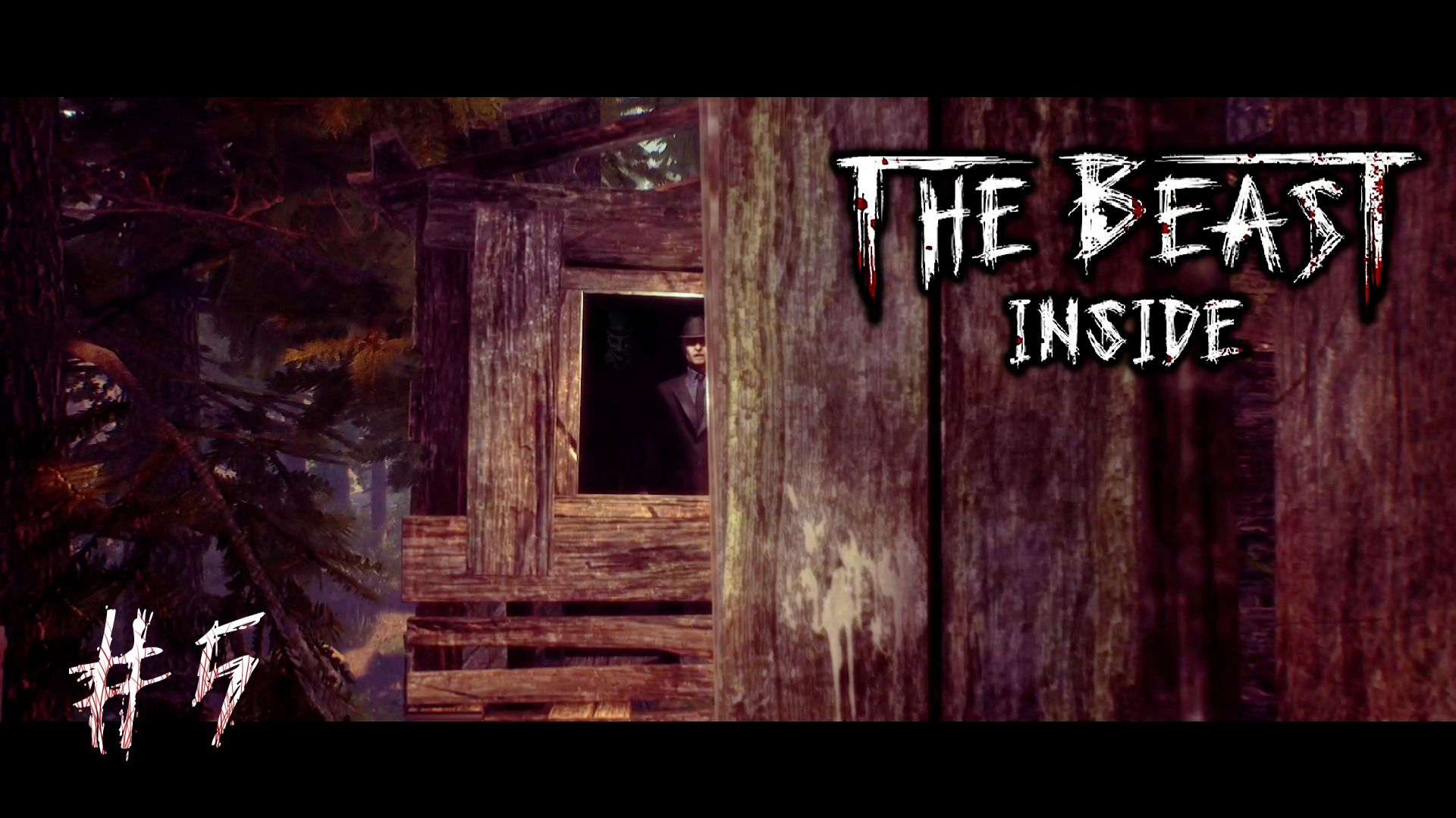 Советский шпион... / The Beast Inside / #5 / +18