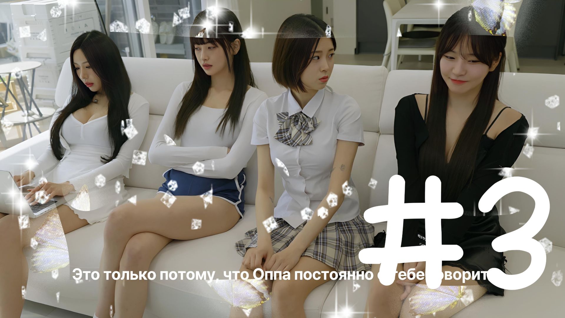 ПЯТЬ СЕРДЕЦ ПОД ОДНОЙ КРЫШЕЙ | FIVE HEARTS UNDER ONE ROOF #3 | СТАНОК ДОНГ