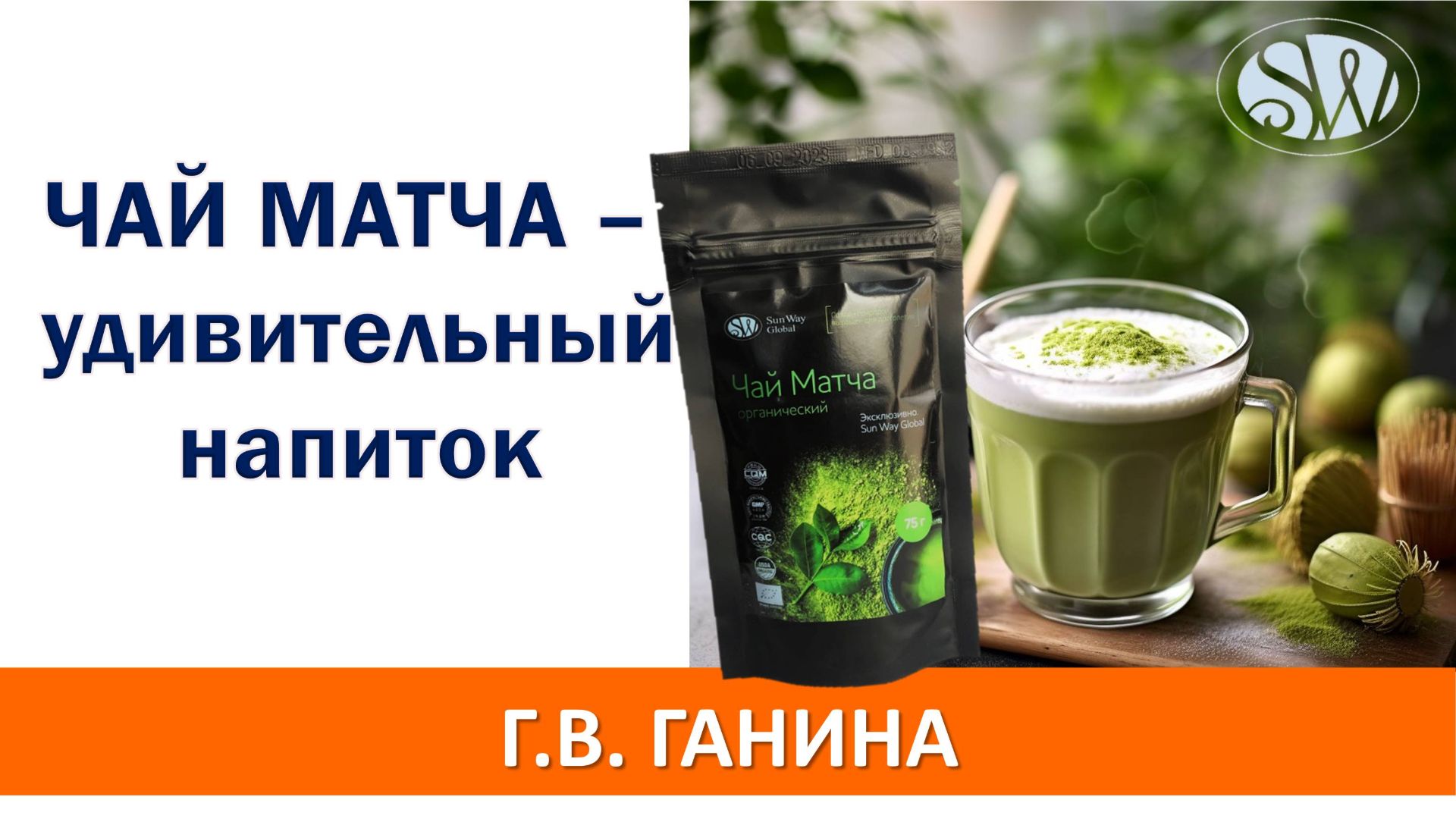 Чай Матча - удивительный напиток