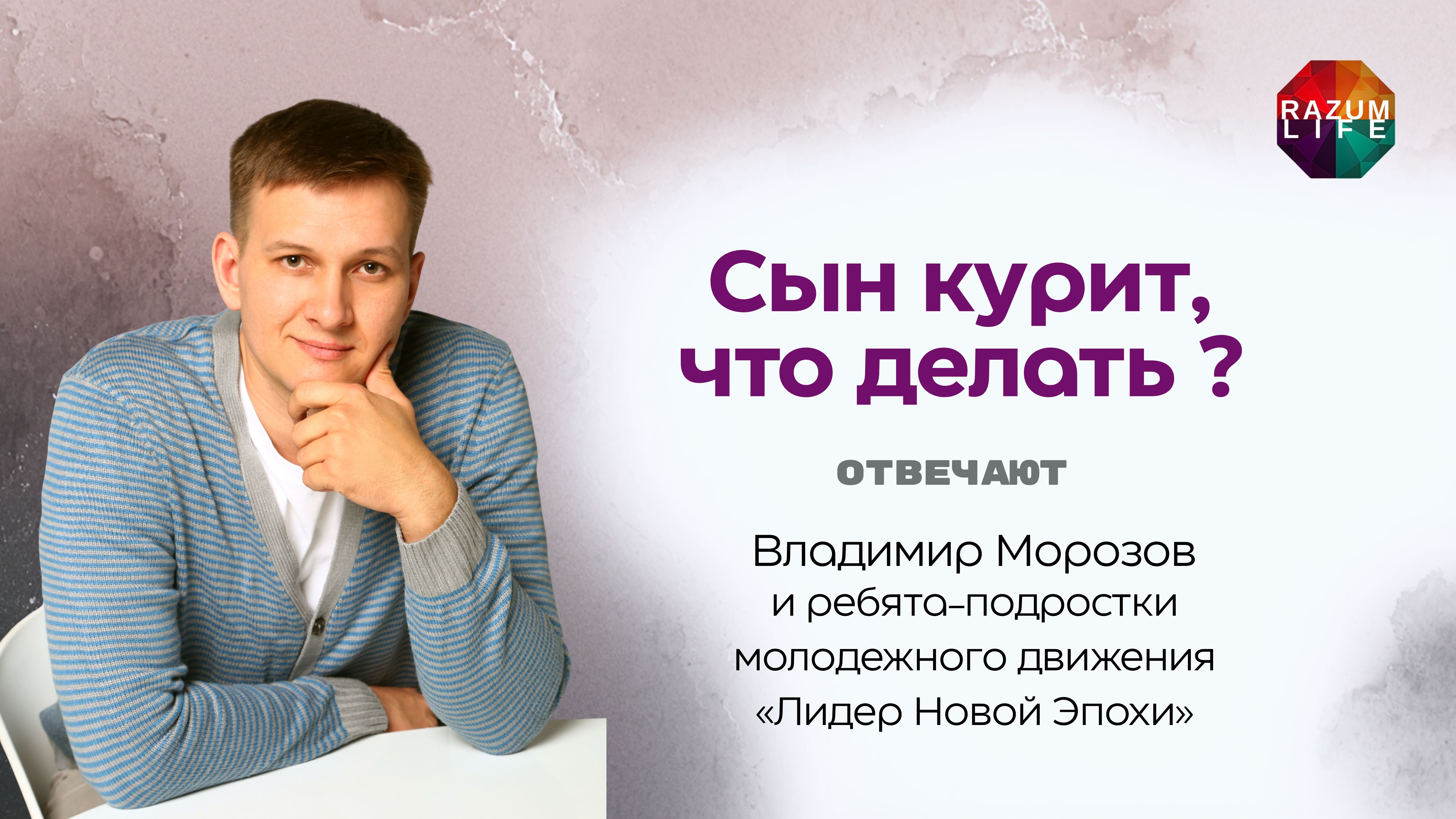 Ребёнок курит, что делать?