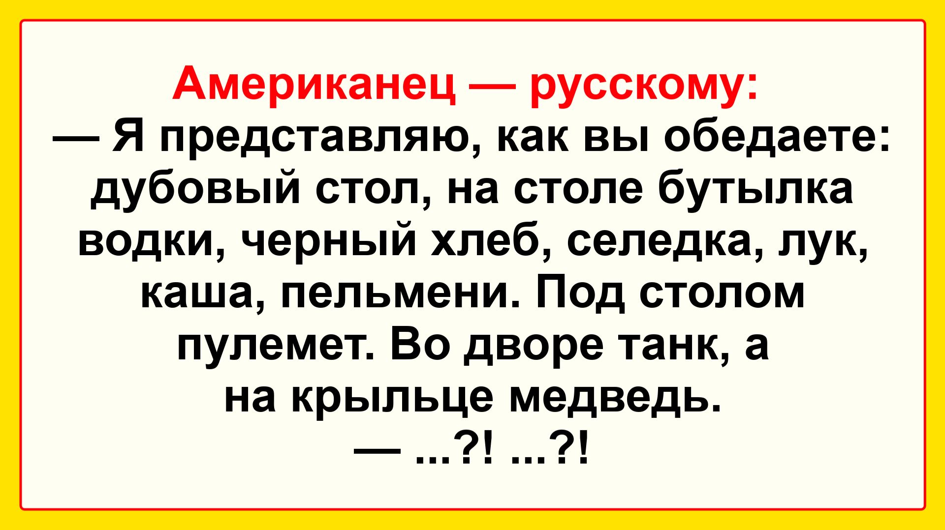 Американец - Русскому... Подборка Пикантных, Остреньких, Жизненных Анекдотов! Юмор! Смех! Позитив!