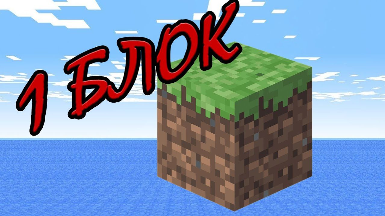 Блок да блок-Один блок 1 часть.