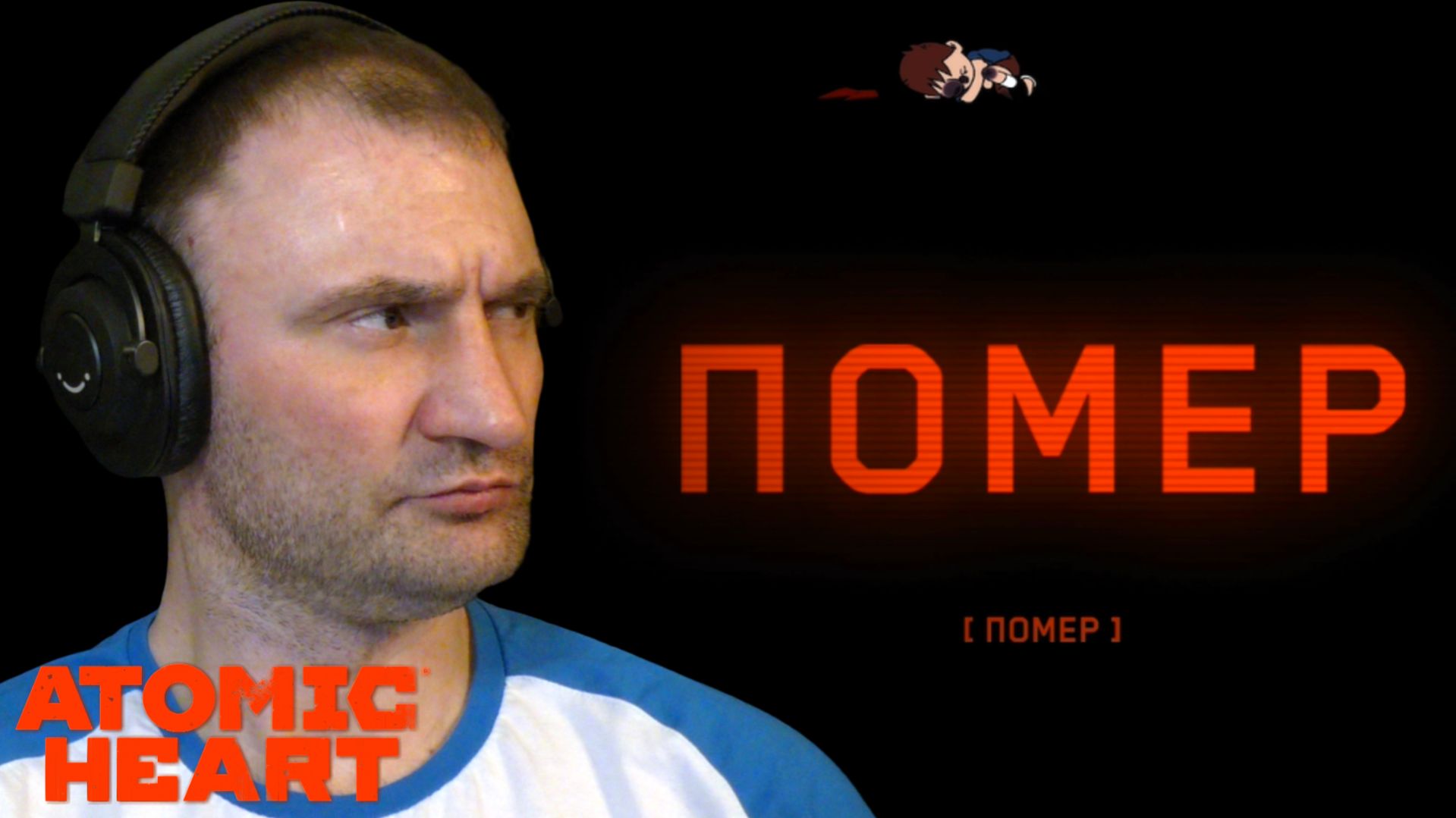 ПЕРЕДУШНИЛИ🎮Atomic Heart - Кровь на Хрустале #5