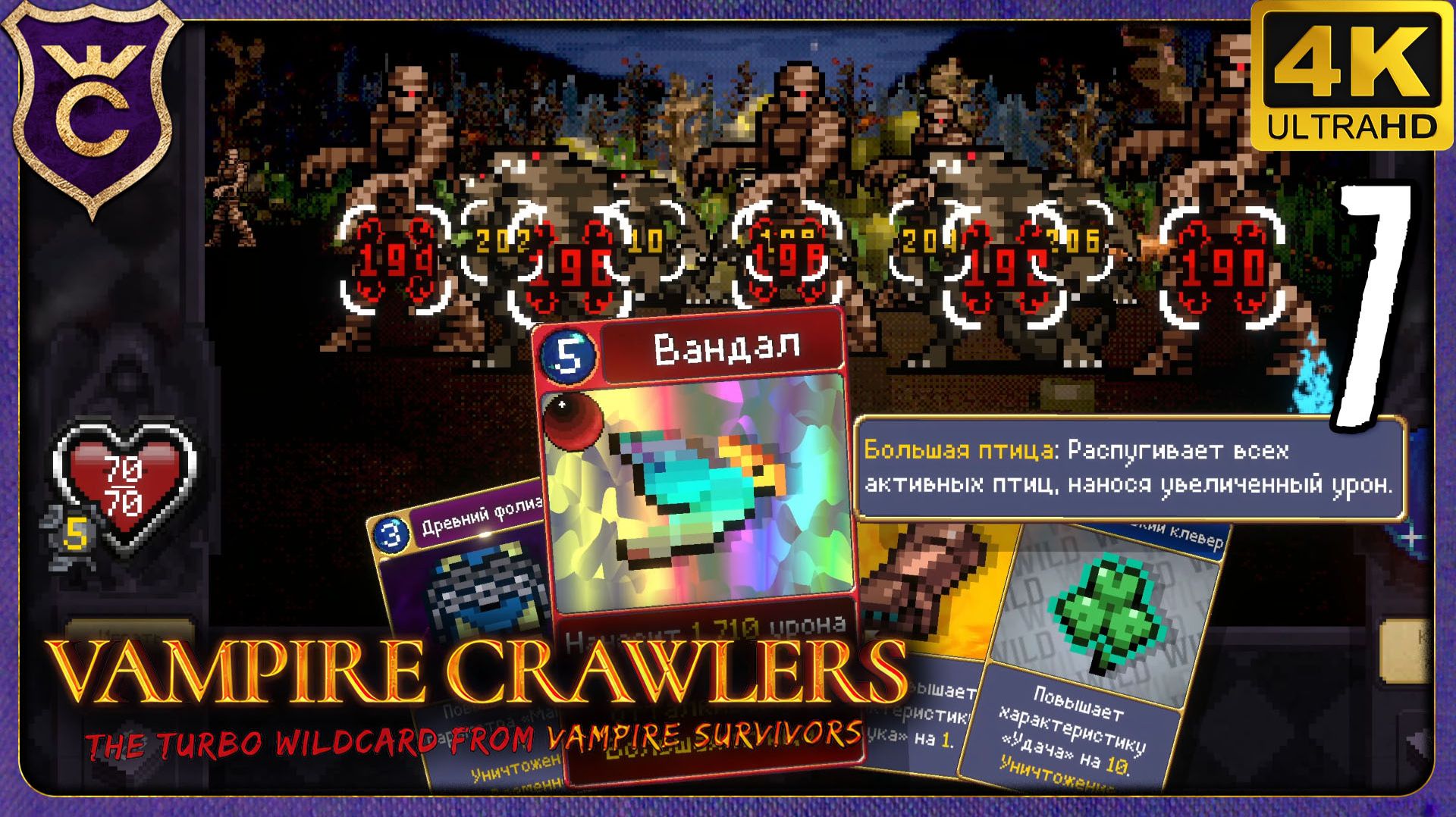 ТОП 1 ПТИЦА В НЕИСТОВОМ ЛЕСУ! 7 Vampire Crawlers The Turbo Wildcard from Vampire Survivors