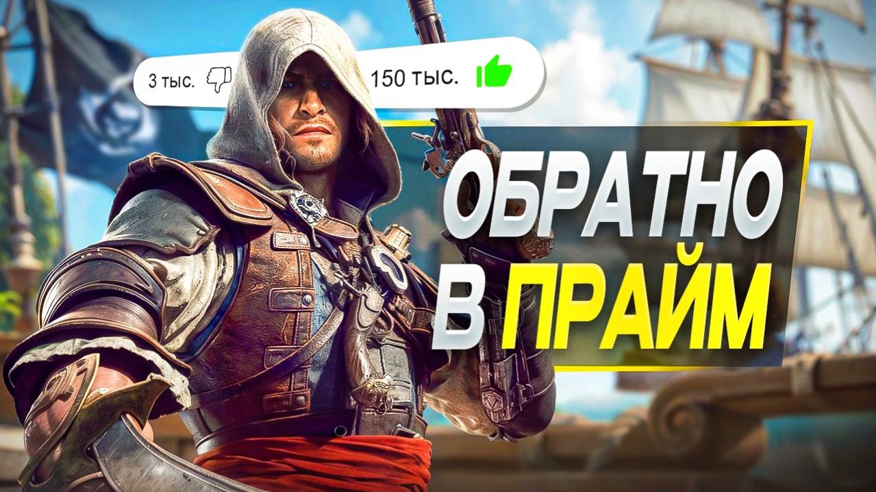 Меня РАЗНЕС Assassin’s Creed Black Flag Resynced - SonnyK