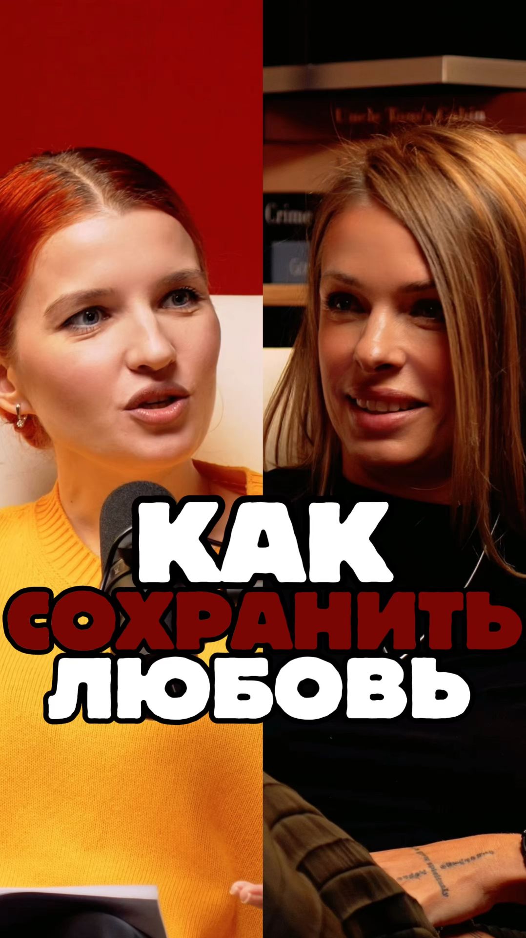 как сохранить и преумножить любовь