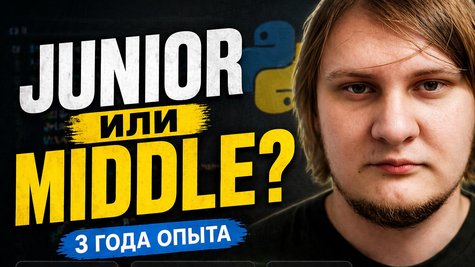 Мок-собеседование на Junior Python разработчика - Костя