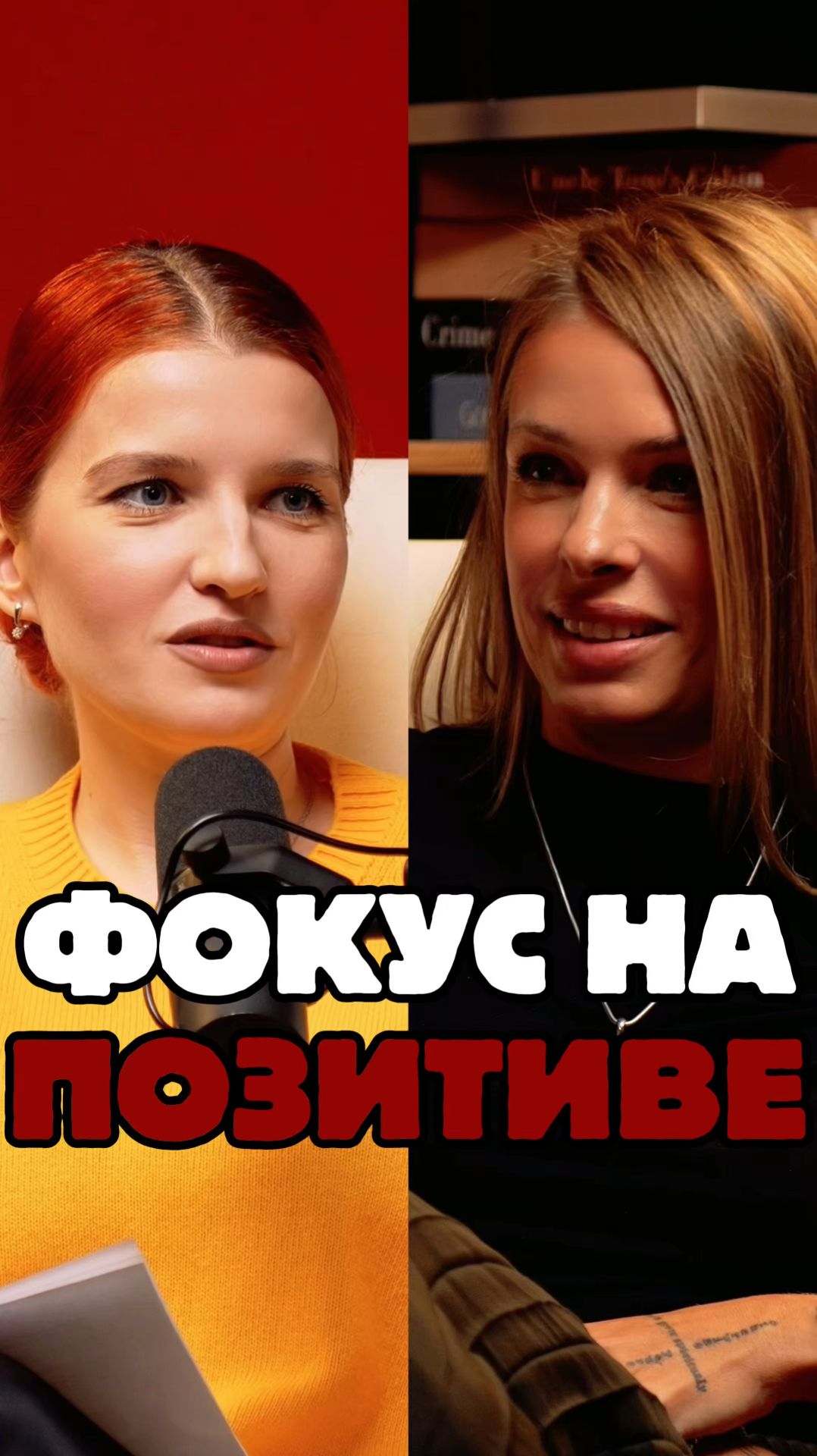 фокус на позитиве