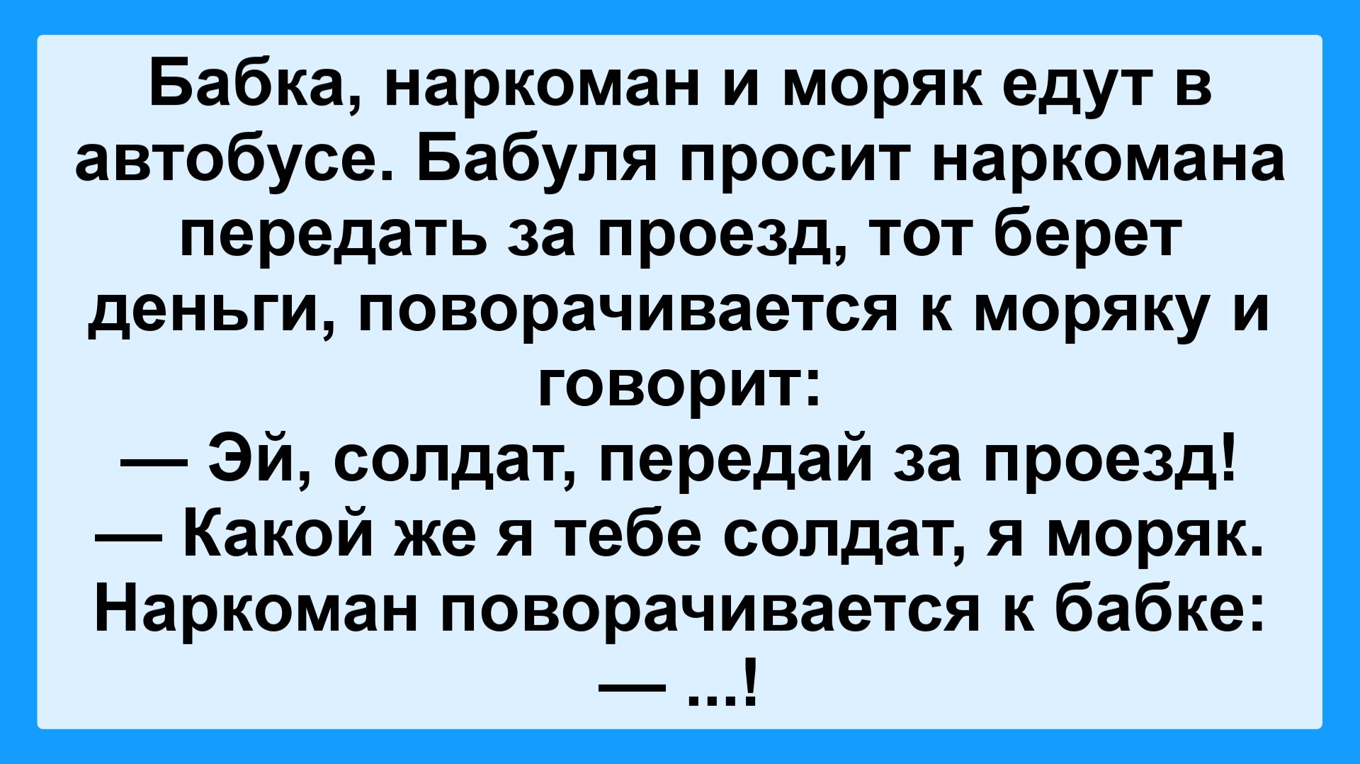 Бабка, наркоман и моряк! Подборка Пикантных, Остреньких, Жизненных Анекдотов! Юмор! Смех! Позитив!