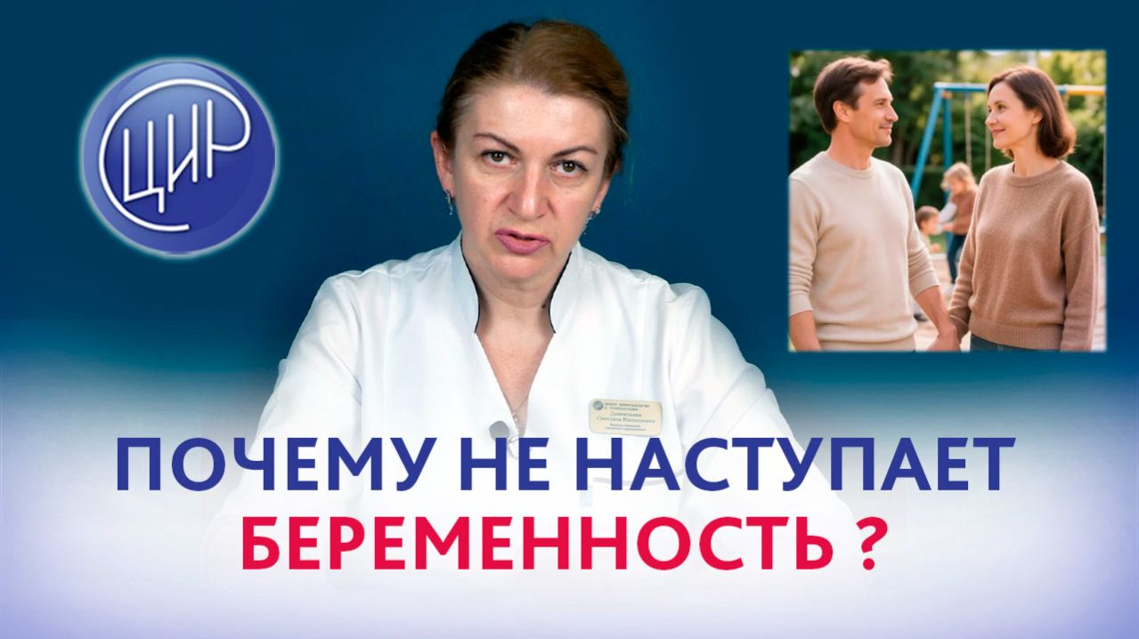 Почему не наступает беременность даже на правильной терапии?