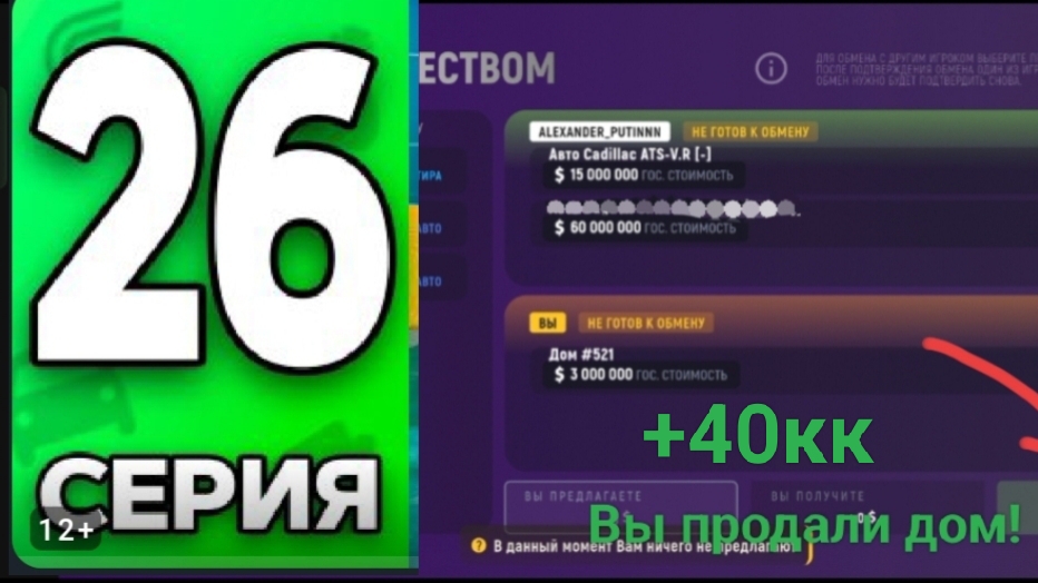 ОБМЕНЯЛ ДОМ НА ЭТО! САМЫЙ БОЛЬШОЙ ОКУП ЗА ВСЕ ВРЕМЯ ПУТИ! 26 серия пути бомжа на гранд мобаил 1 сер