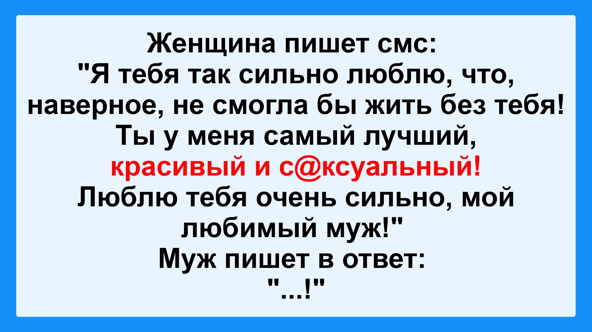 Женщина пишет СМС... Пикантные, Смешные, Остренькие, Жизненные Анекдоты! Юмор! Смех! Позитив!
