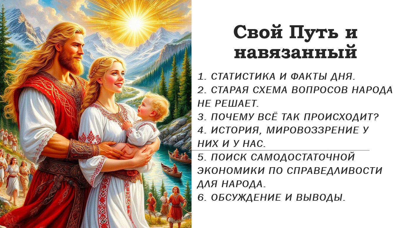 Свой Путь и навязанный.